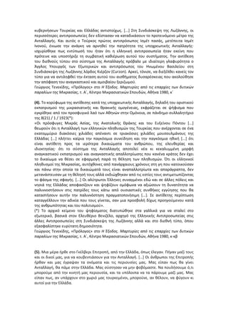 Οδηγίες διδασκαλίας Ιστορίας Γενικού Λυκείου 2021-22 | PDF