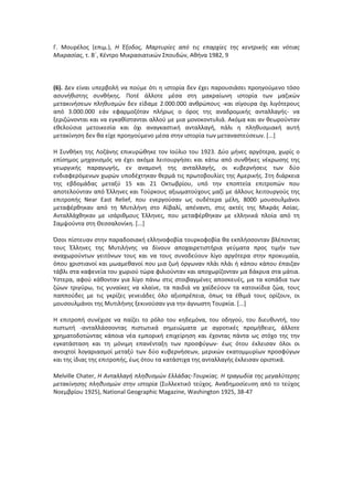 Οδηγίες διδασκαλίας Ιστορίας Γενικού Λυκείου 2021-22 | PDF