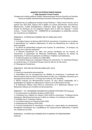 Οδηγίες διδασκαλίας Ιστορίας Γενικού Λυκείου 2021-22 | PDF