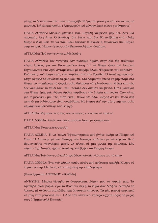 12 θεατρικα για την 25η μαρτιου | PDF