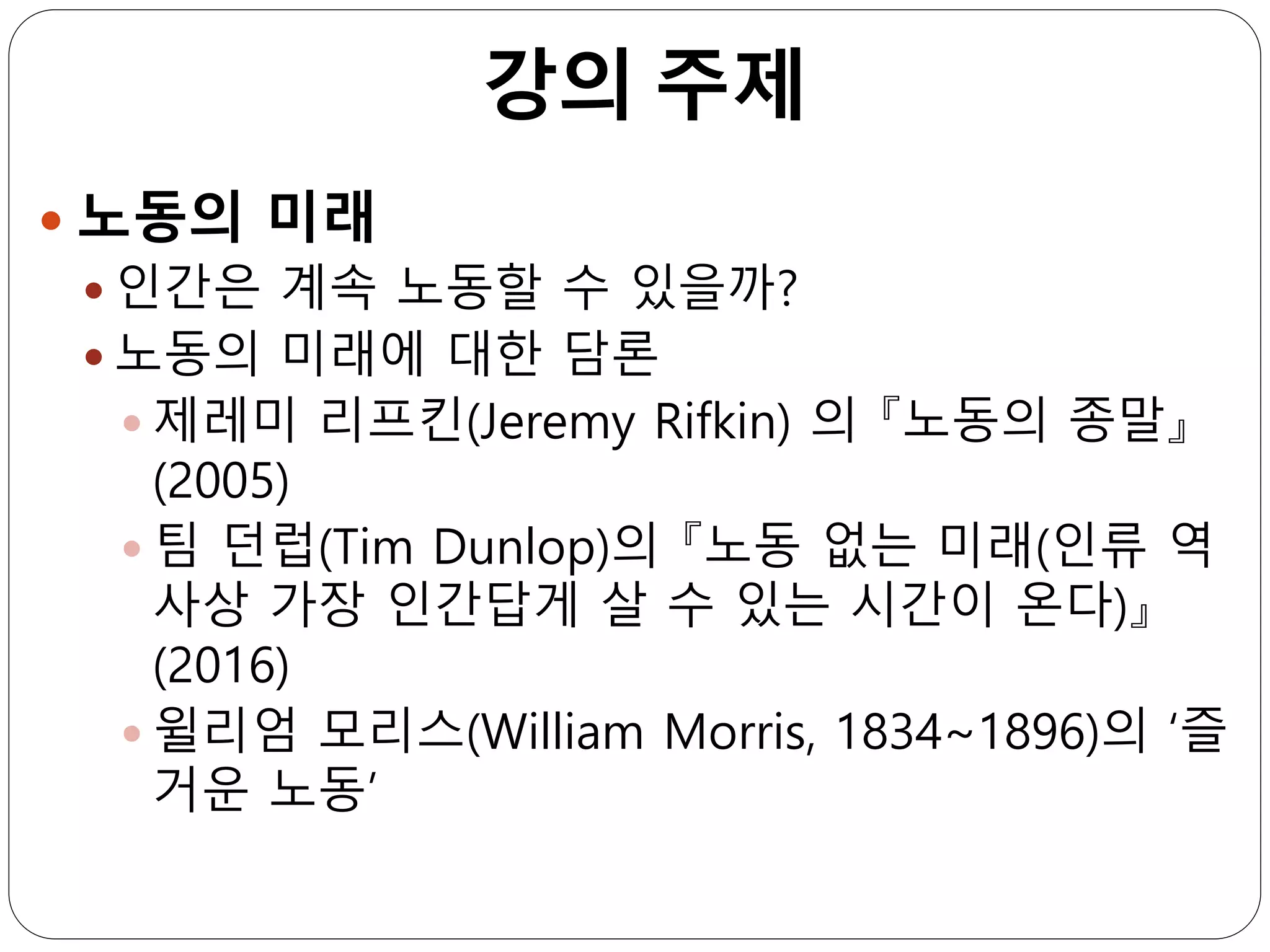 NS-CUK WS on AI Ethics 2022: Lecture 04 - A case study for AI and robots utilized in our daily ...