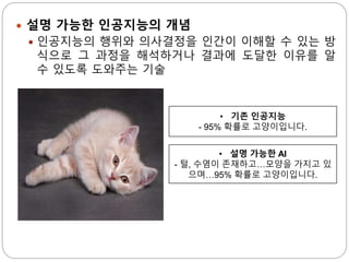 인공지능 로봇 윤리_1228_8차시.pptx