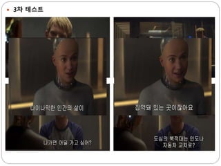 인공지능 로봇 윤리_1228_8차시.pptx