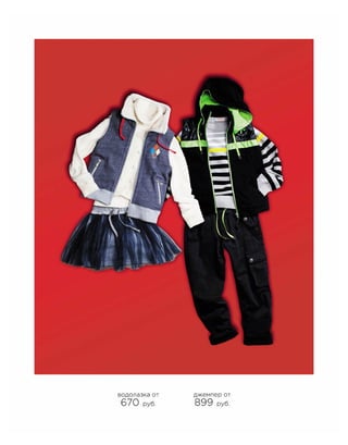 Look book Orby Fall Winter 2013/14 | Fashion kids wear from Russia | PDF
