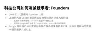 黑箱演算法的獨裁時代 | PPT