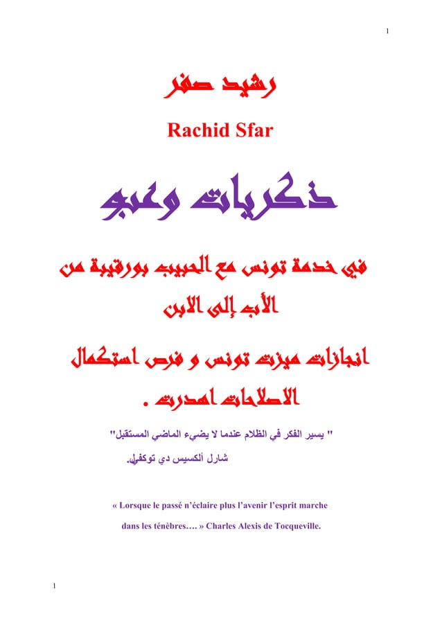 ذكريات وعبر:مذكرات رشيد صفر.Mémoires en arabe de Rachid Sfar ancien ...