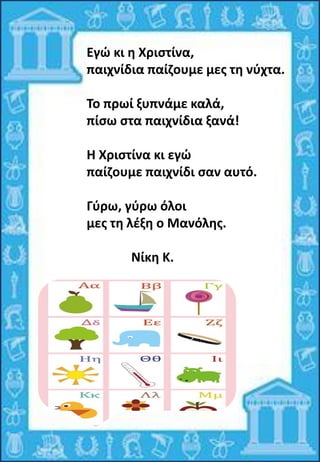 Παιχνίδια με τις λέξεις | PDF