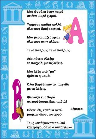 Παιχνίδια με τις λέξεις | PDF