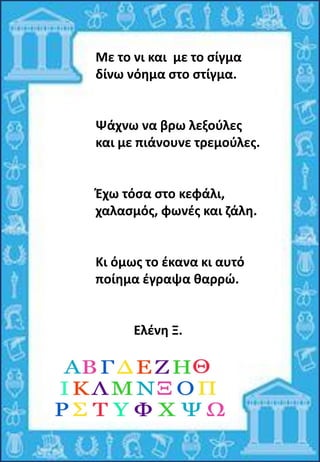 Παιχνίδια με τις λέξεις | PDF