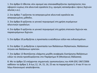 ΤΕΧΝΙΚΑ ΜΕΤΡΑ ΚΑΝΟΝΙΣΜΟΥ ΕΕ1241.ppsx