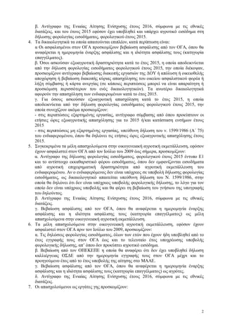 ΥΠAAT: Οδηγός για τον χαρακτηρισμό νεοεισερχόμενων στον αγροτικό τομέα ...