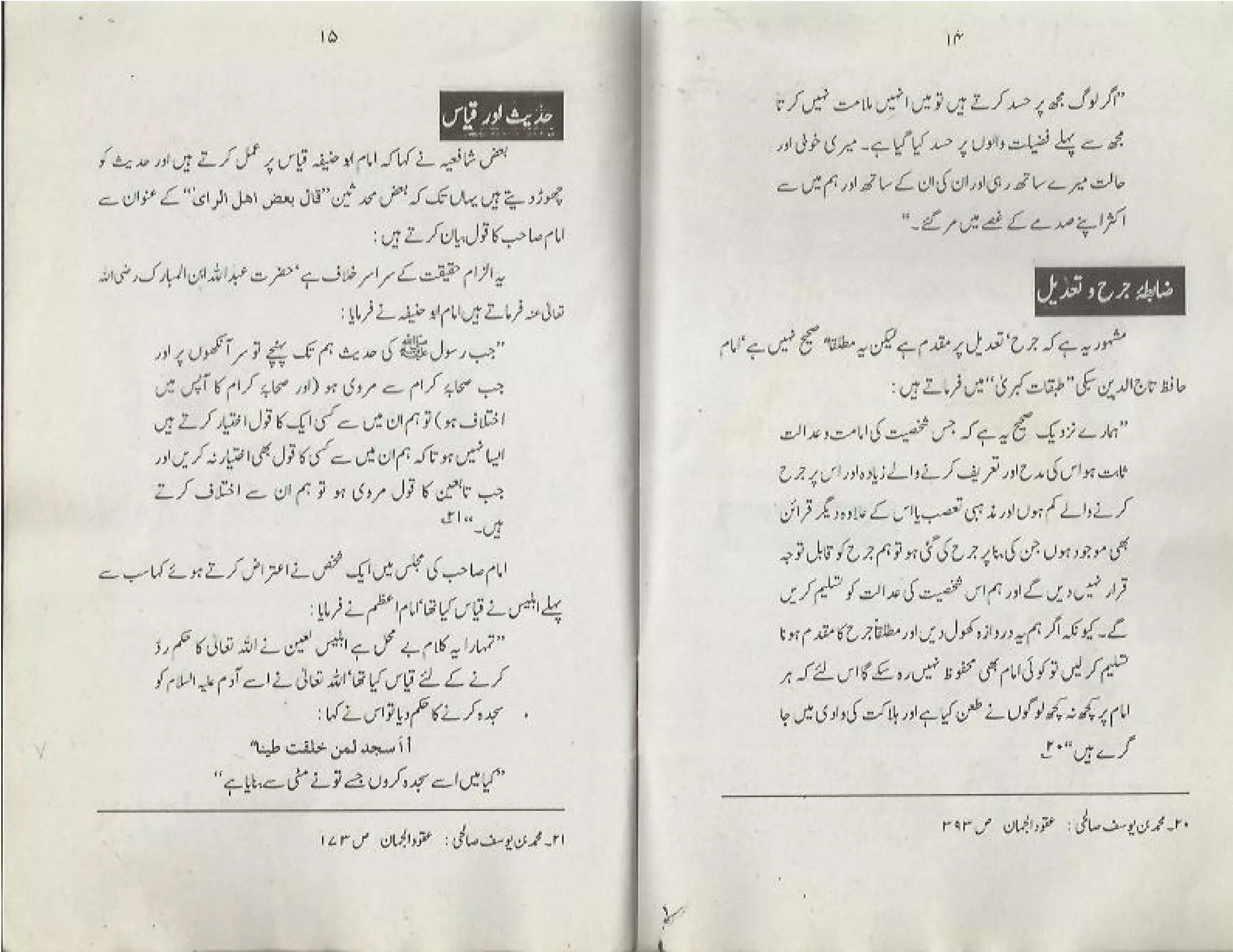 Ma'rif e Imam Abu Hanifa by Allama Muhammad Abdul Hakeem Sharaf Qadri | PDF