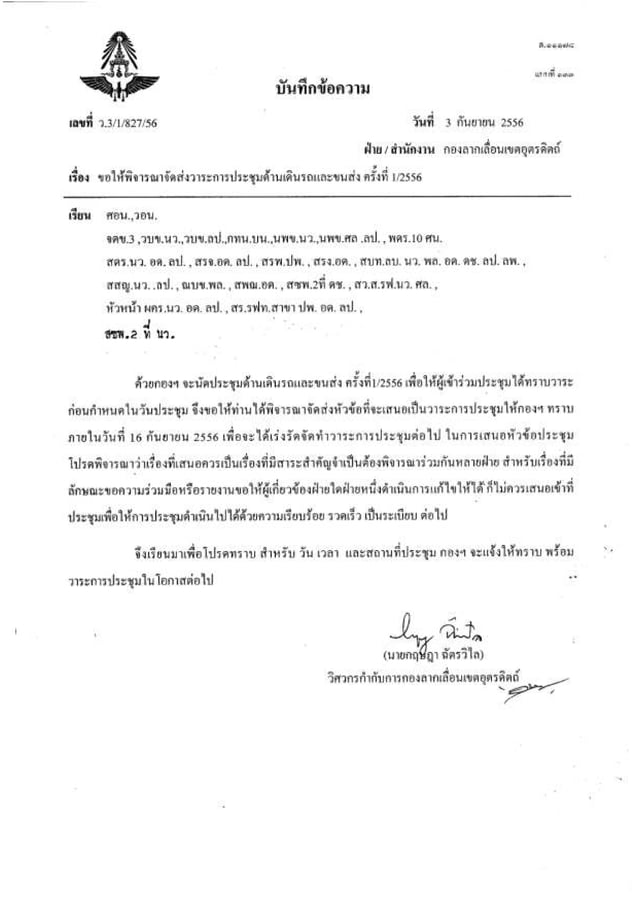 ขอให้พิจารณาจัดส่งวาระการประชุมด้านเดินรถและขนส่ง ครั้งที่ 12556 | PDF
