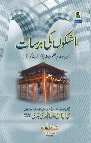 126 seerat-e-imam azam | PDF