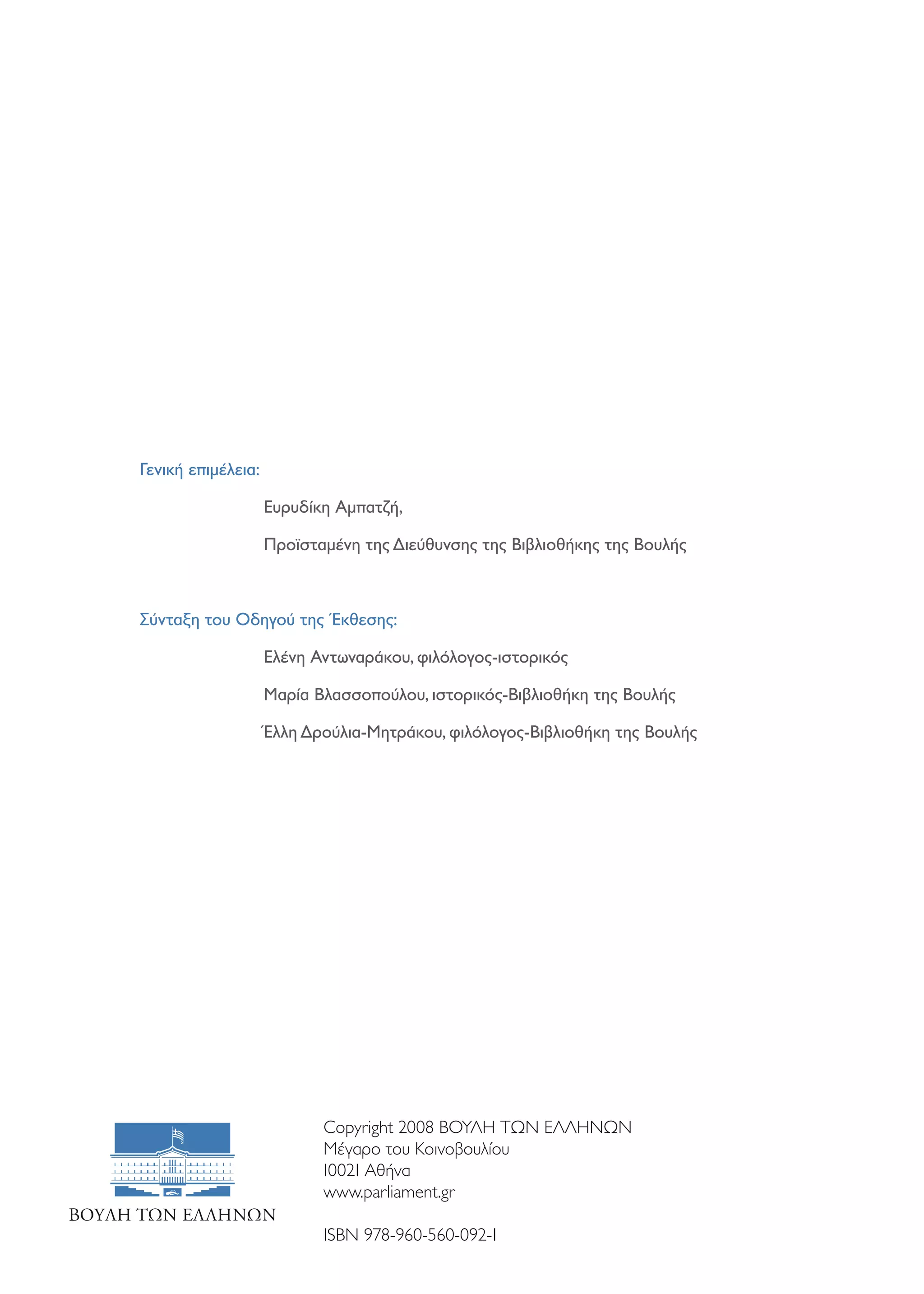 Panagiotis Kanellopoulos | PDF