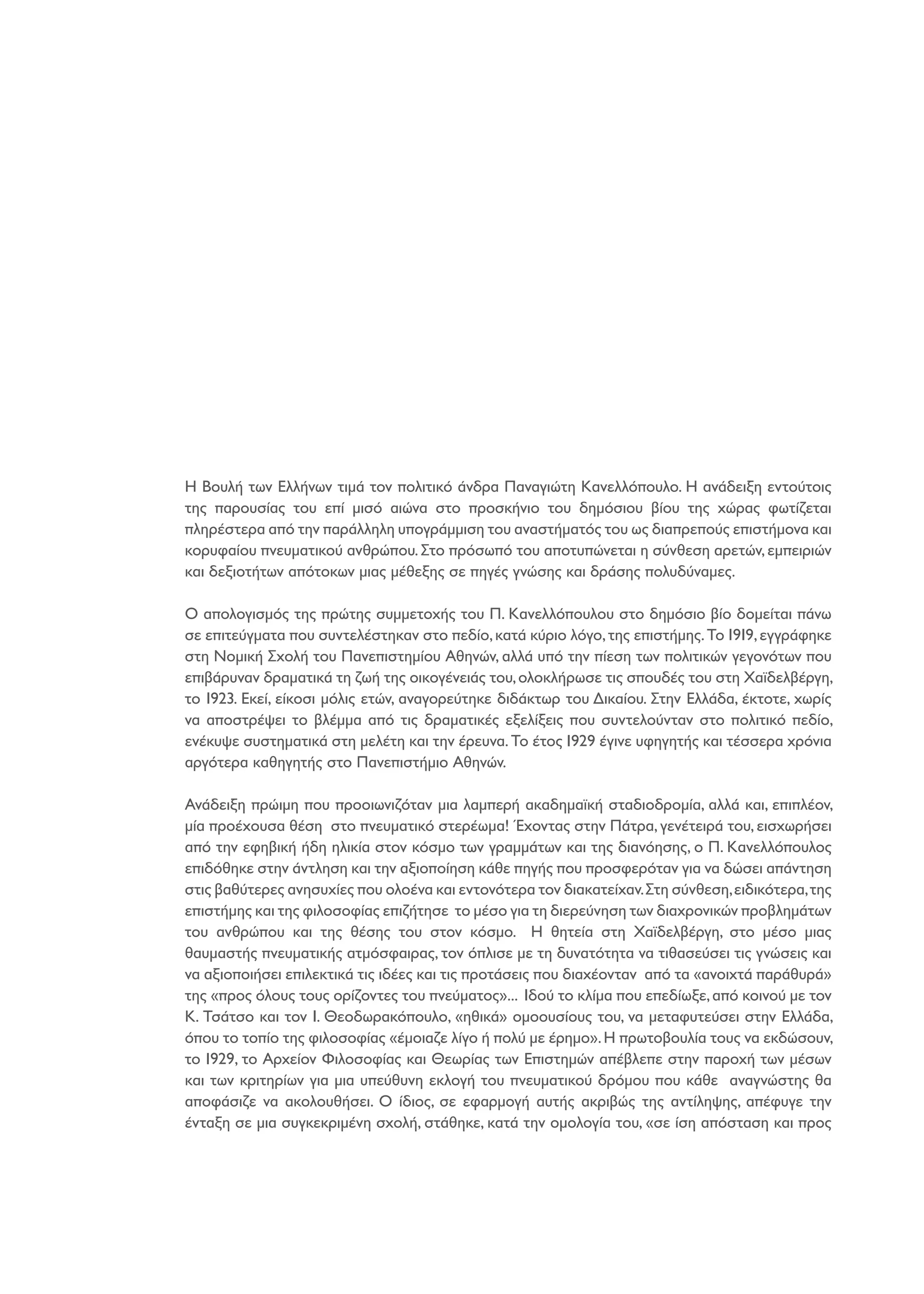 Panagiotis Kanellopoulos | PDF