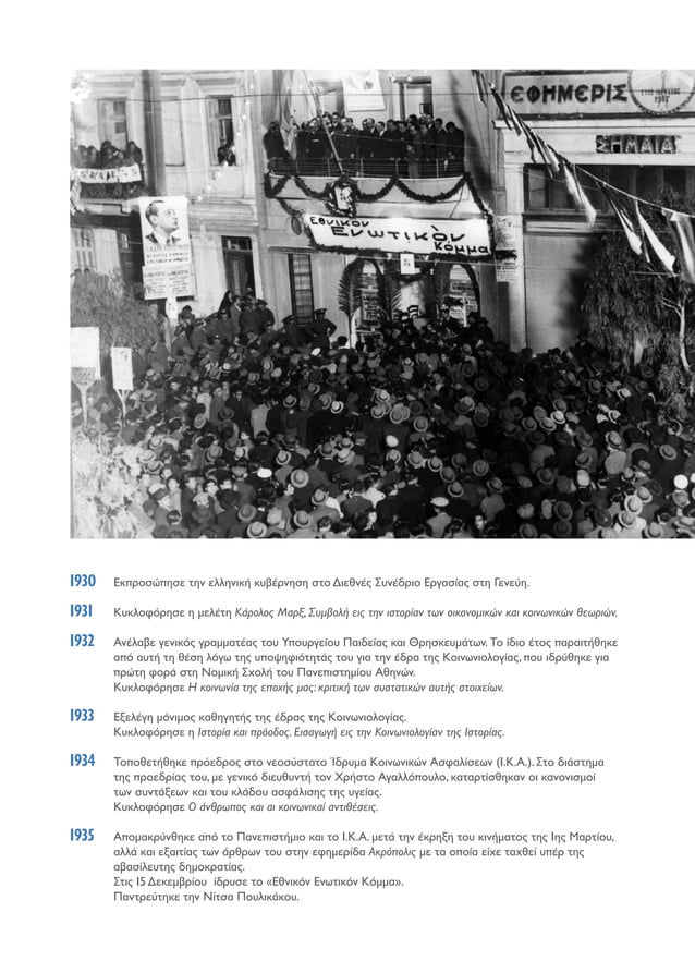 Panagiotis Kanellopoulos | PDF