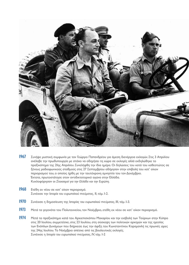 Panagiotis Kanellopoulos | PDF