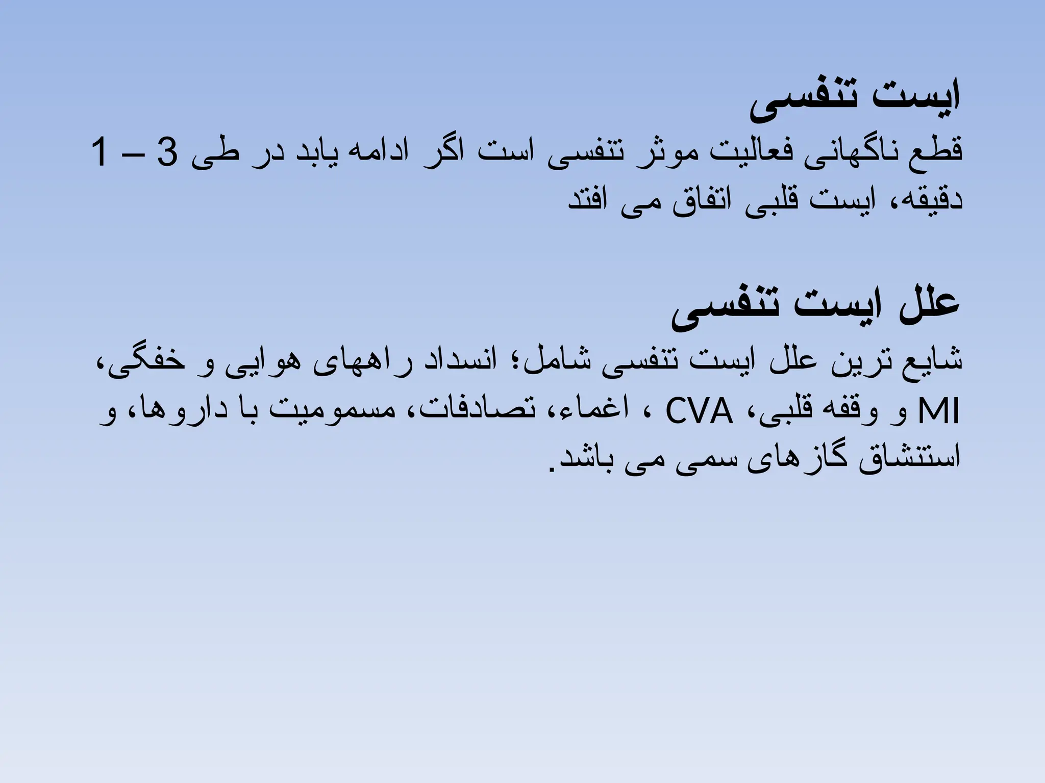 CARDIOPULMONARY RESOCITATION BLS AND ACLS.ppt