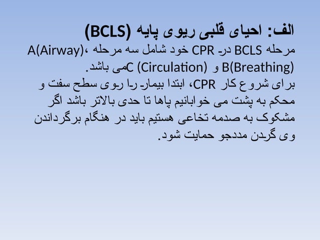 CARDIOPULMONARY RESOCITATION BLS AND ACLS.ppt