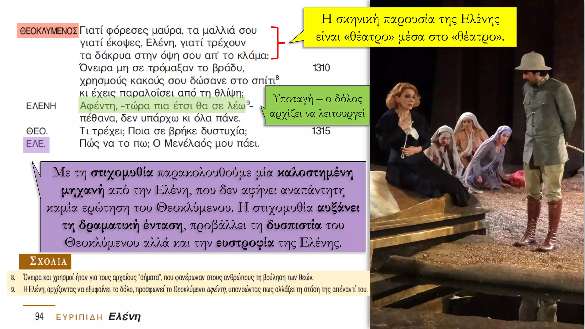 Ευριπίδη Ελένη, Γ΄ επεισόδιο, στίχοι 1286 - 1424 | PDF