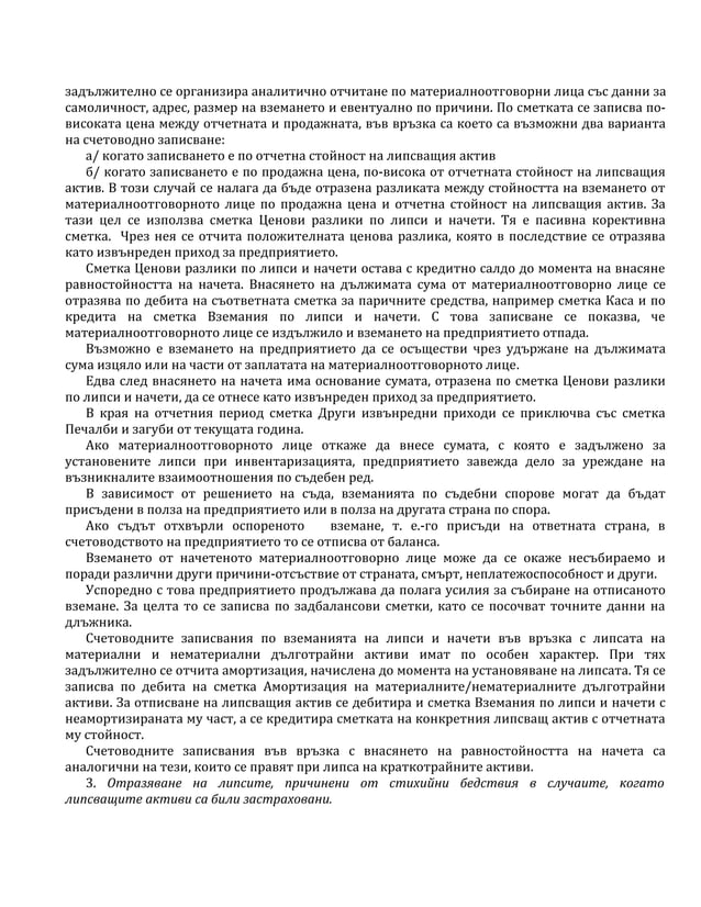 1288375566 10 tetradka-bgdoc | PDF