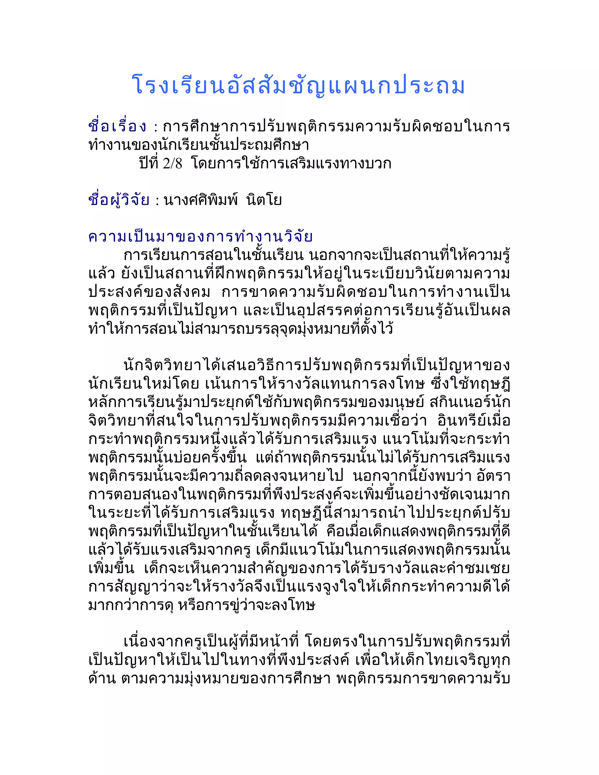 1289545116 sasipim | PDF