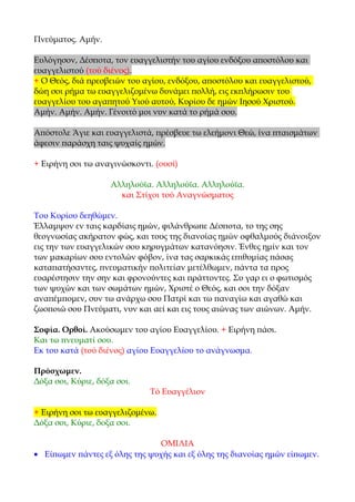 129114486 θ-λειτουργία | PDF