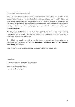 οδηγός σωματομετρίας και φυσικής κατάστασης- ευζην | PDF