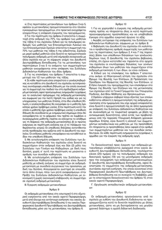 Εκδρομές – Μετακινήσεις μαθητών Δημόσιων και Ιδιωτικών σχολείων ...