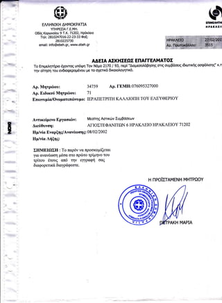 ΑΔΕΙΑ ΜΕΣΙΤΗ ΚΑΛ ΙΕΡΑΠΕΤΡΙΤΗ | PDF