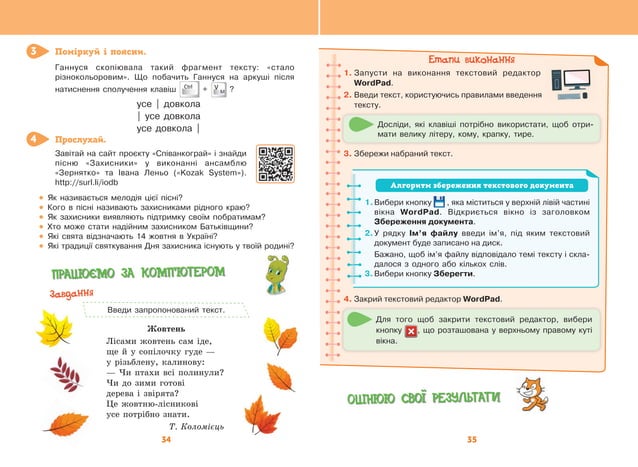 Підручник Інформатика 4 клас Г В Ломаковська Г О Проценко 2021 рік Pdf