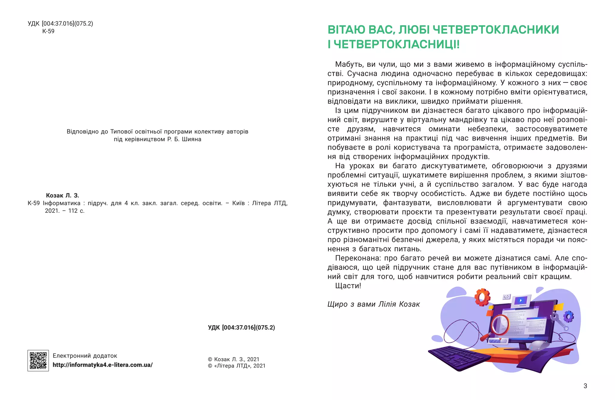 Підручник Інформатика 4 клас Л З Козак 2021 рік Pdf