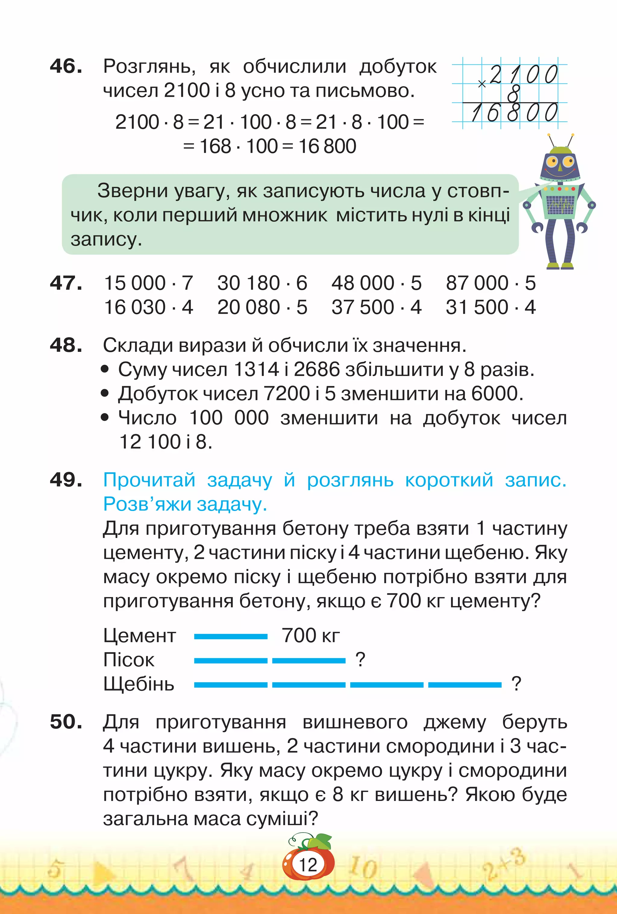 Підручник Математика 4 клас Н П Листопад 2021 рік Частина 2 Pdf