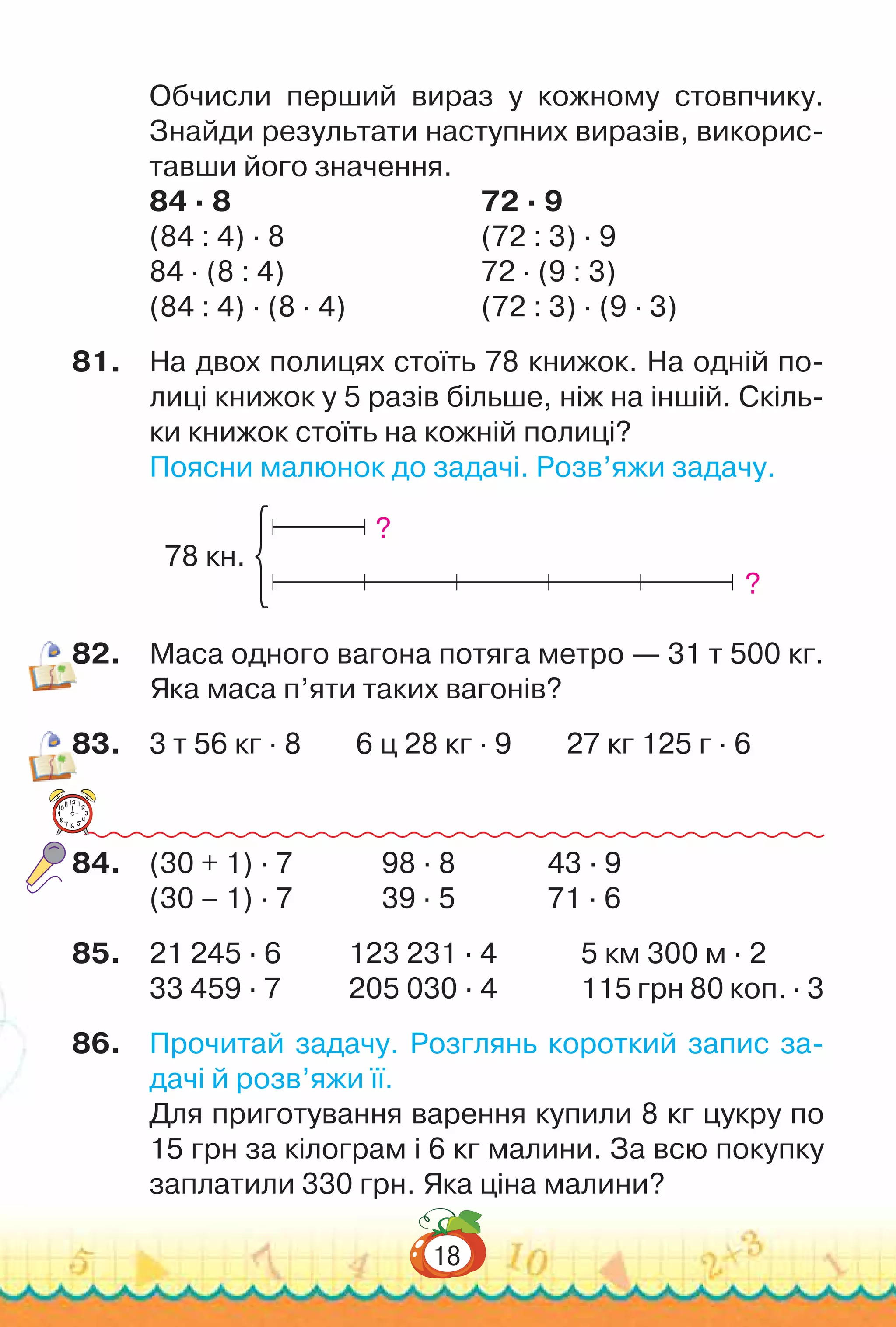 Підручник Математика 4 клас Н П Листопад 2021 рік Частина 2 Pdf