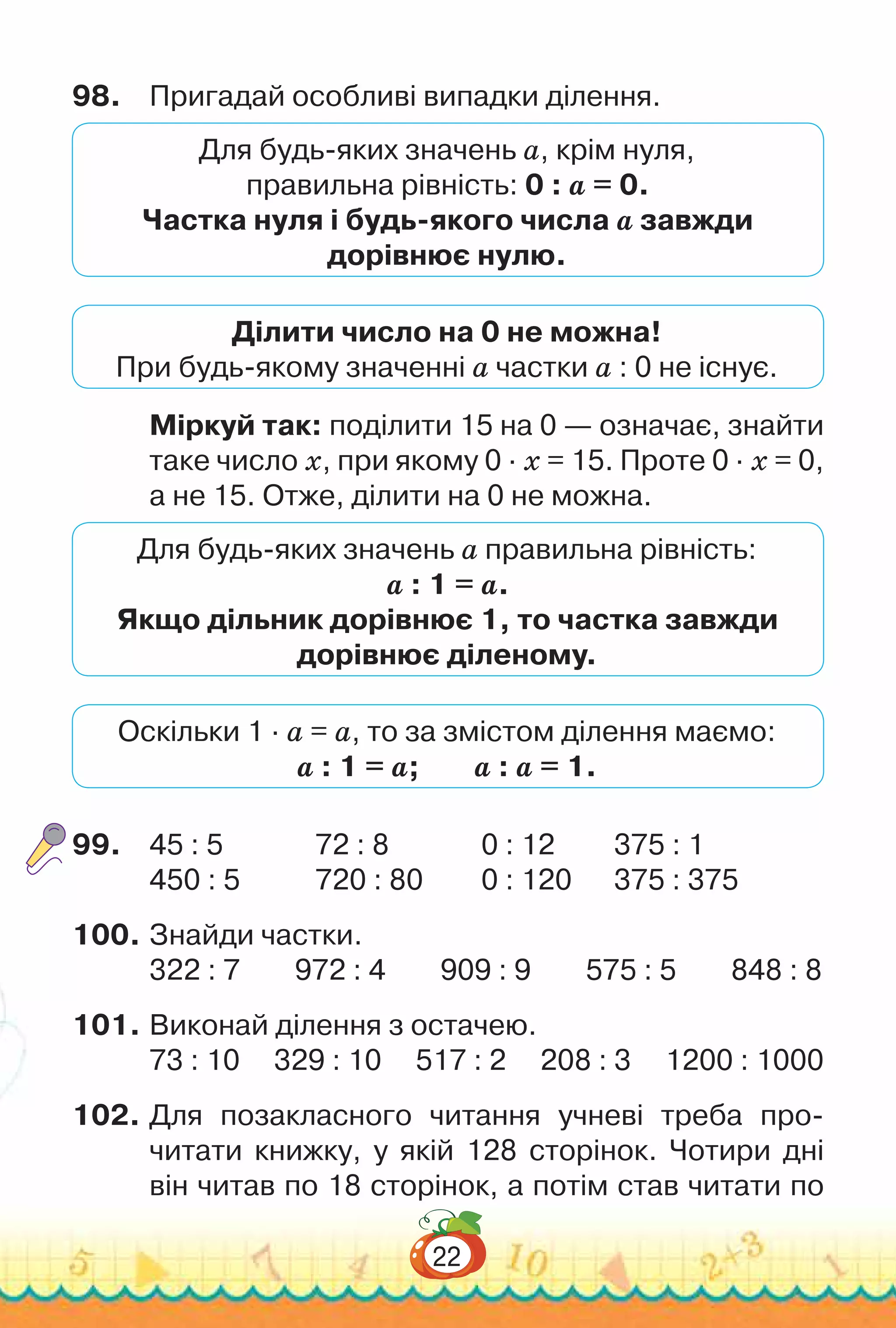 Підручник Математика 4 клас Н П Листопад 2021 рік Частина 2 Pdf