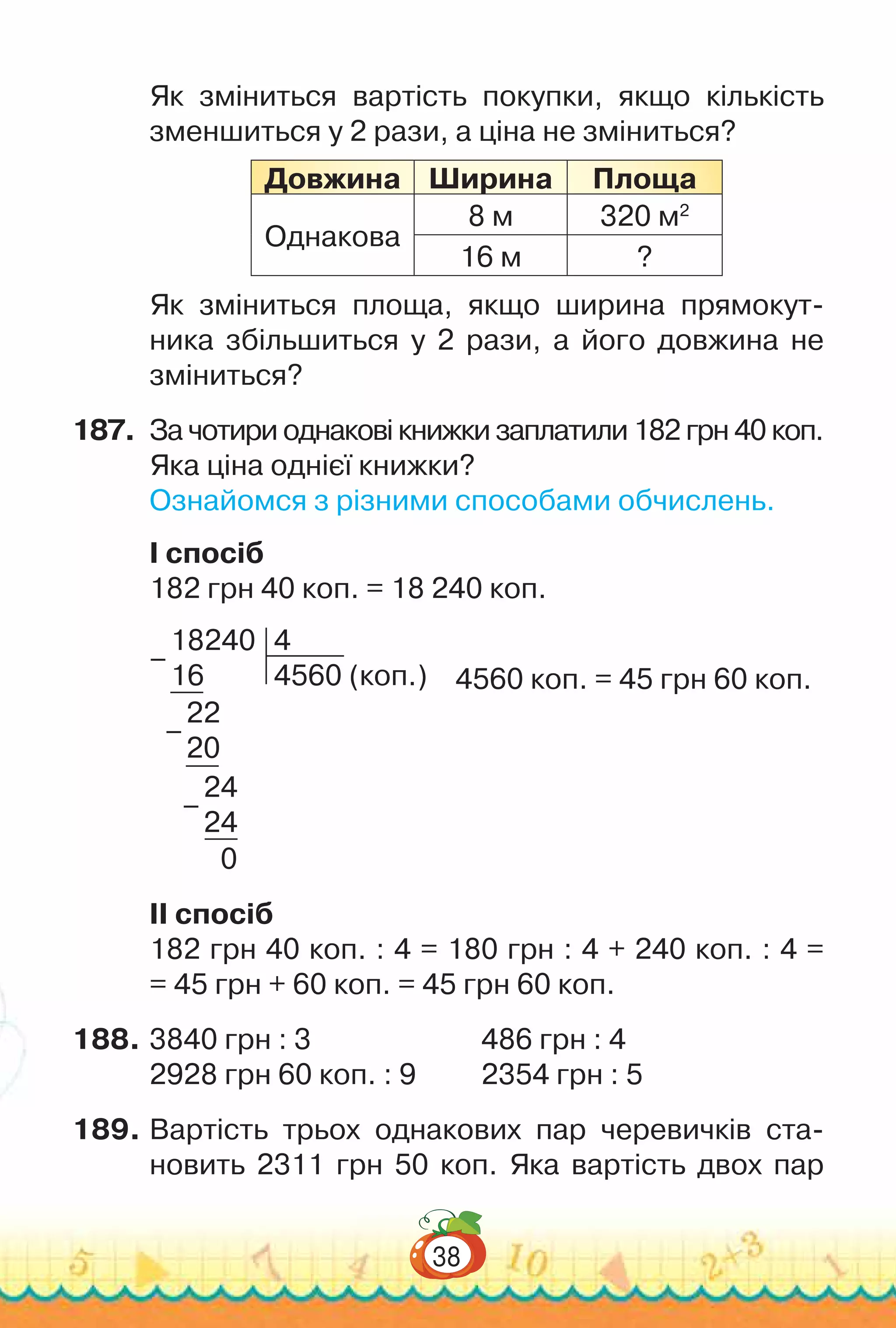 Підручник Математика 4 клас Н П Листопад 2021 рік Частина 2 Pdf