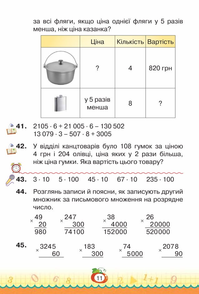 Підручник Математика 4 клас Н П Листопад 2021 рік Частина 2 Pdf