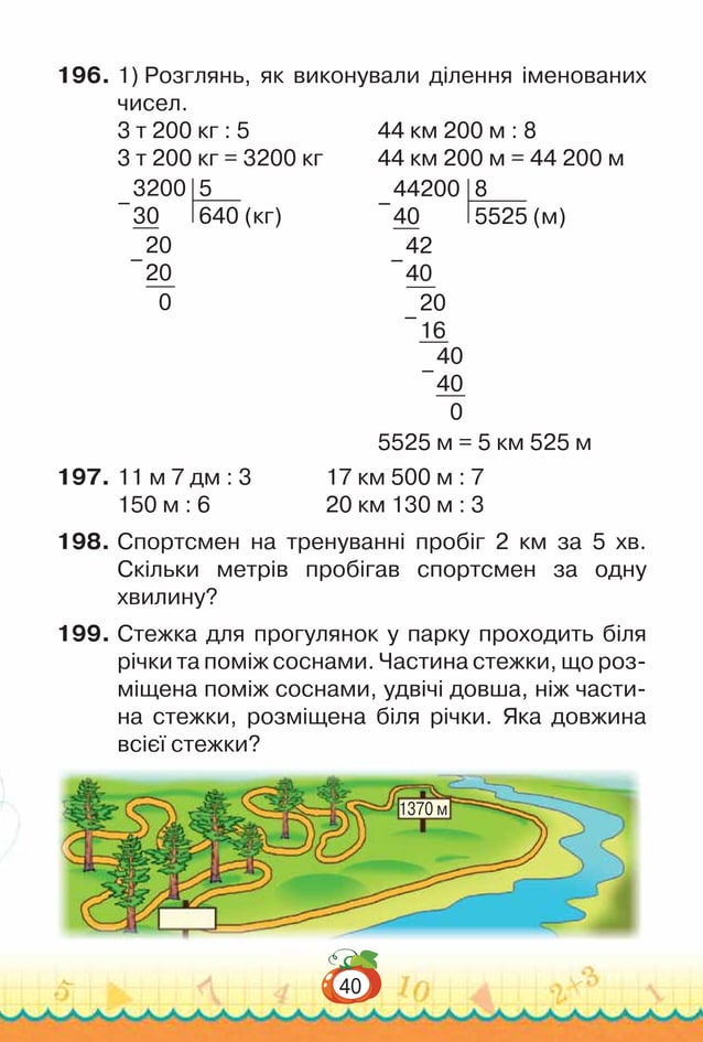 Підручник Математика 4 клас Н П Листопад 2021 рік Частина 2 Pdf
