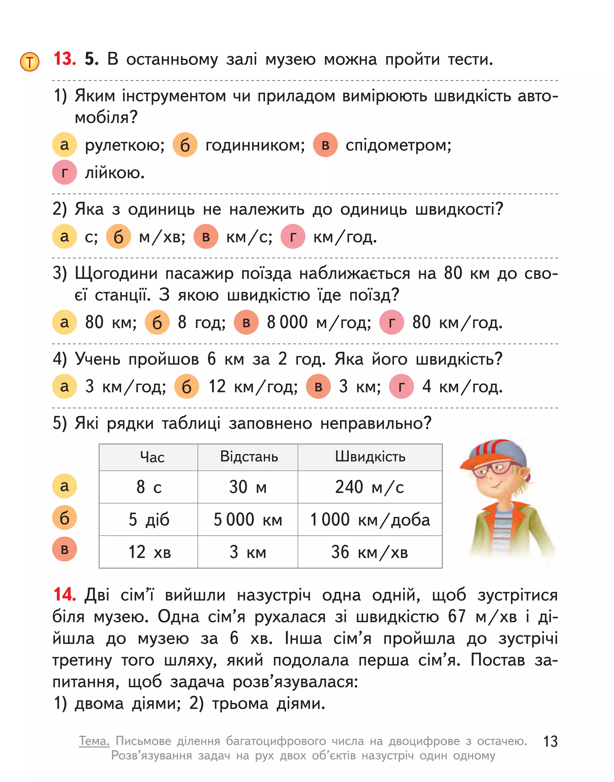 Підручник Математика 4 клас О М Гісь І В Філяк 2021 Частина 2 Pdf