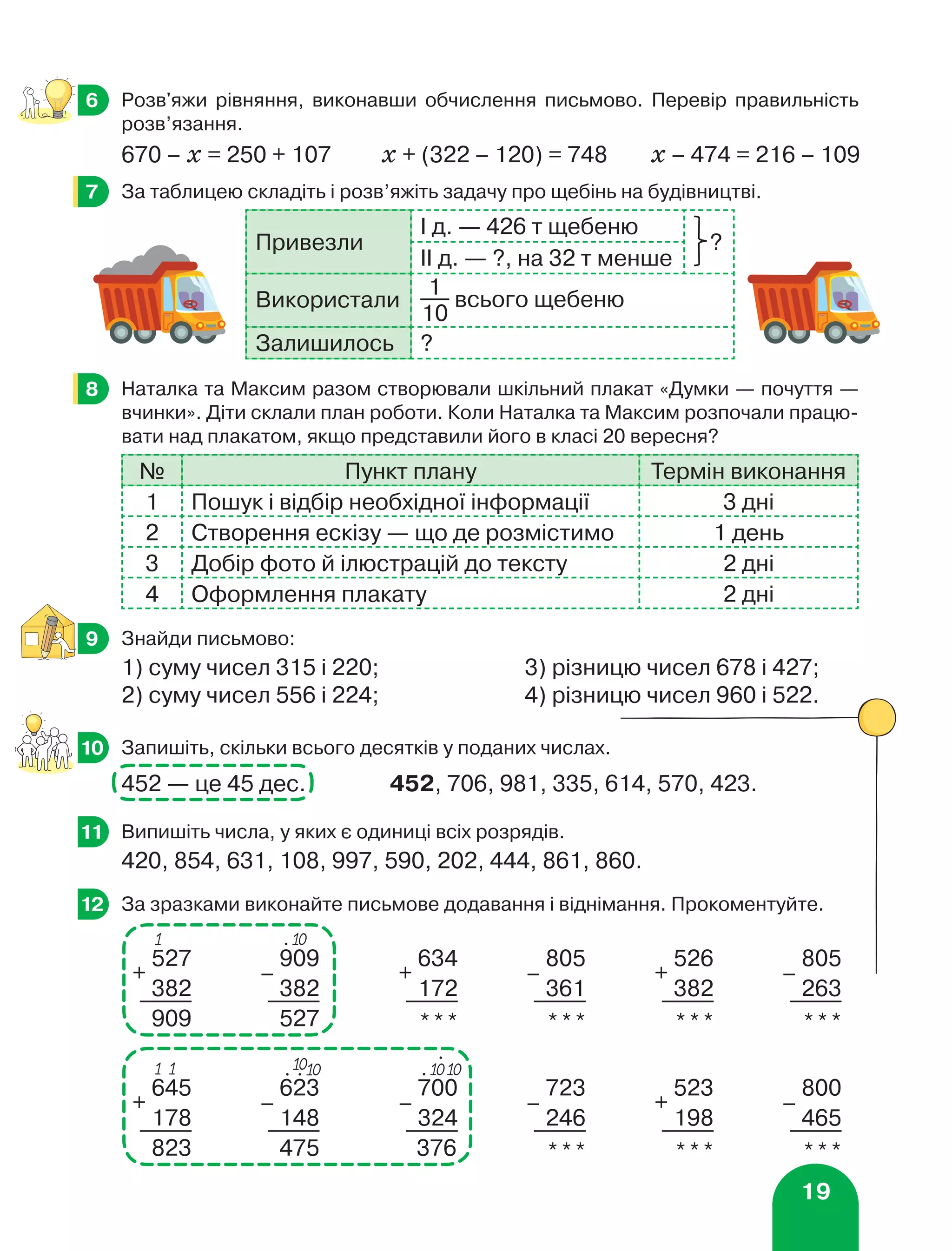 Підручник Математика 4 клас С П Логачевська Т А Логачевська 2021 рік Частина 1 Pdf