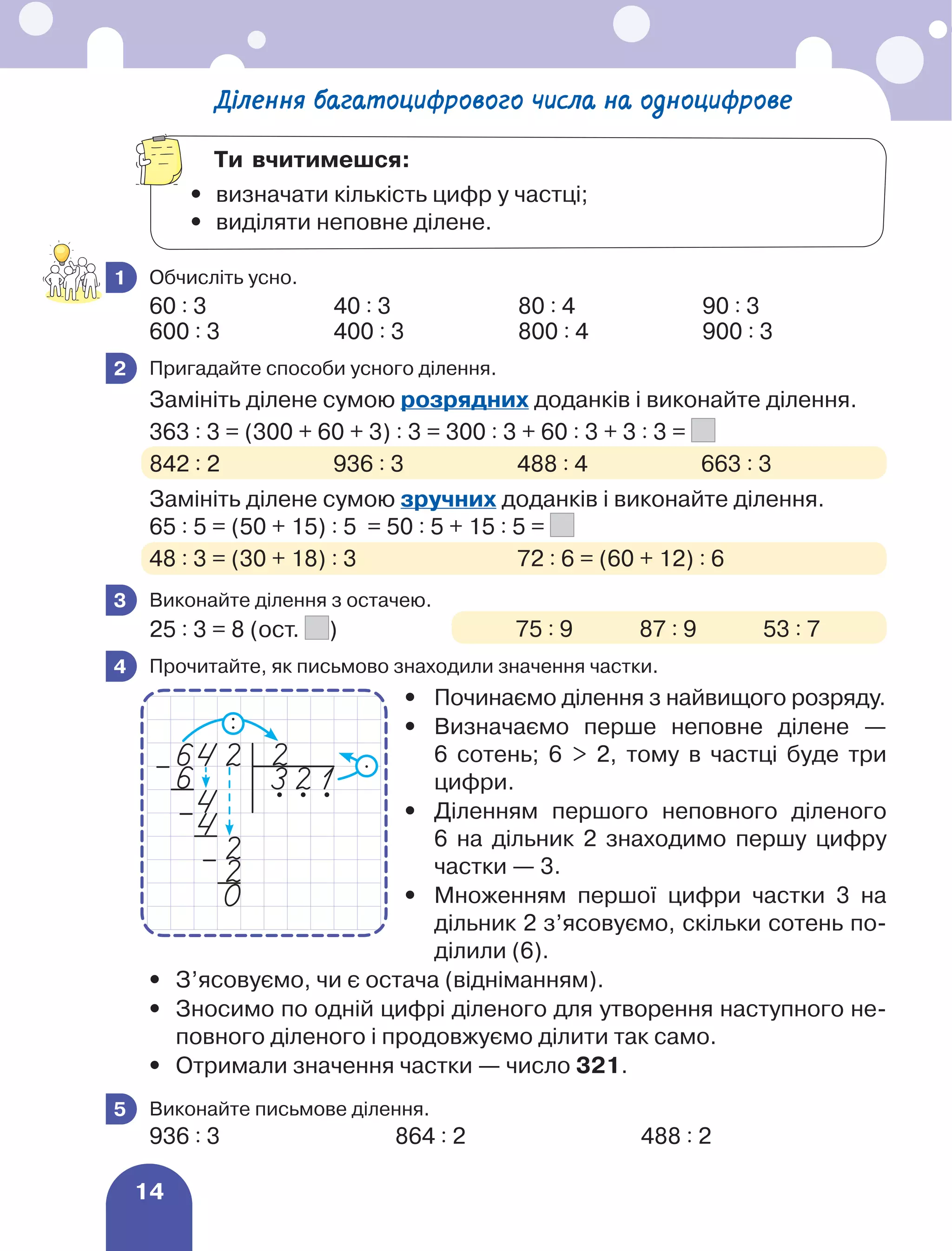 Підручник Математика 4 клас С П Логачевська Т А Логачевська 2021