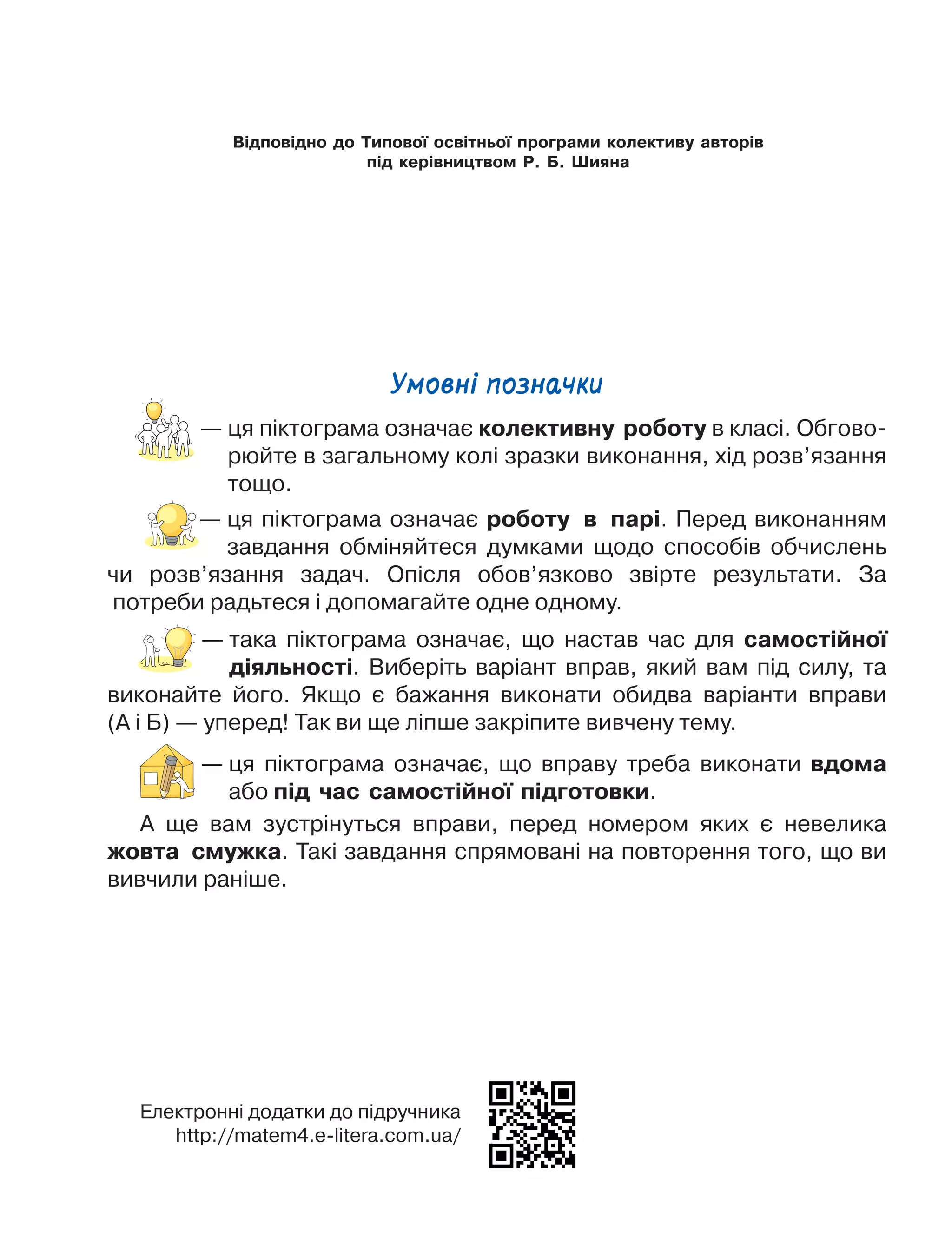 Підручник Математика 4 клас С П Логачевська Т А Логачевська 2021 рік Частина 2 Pdf