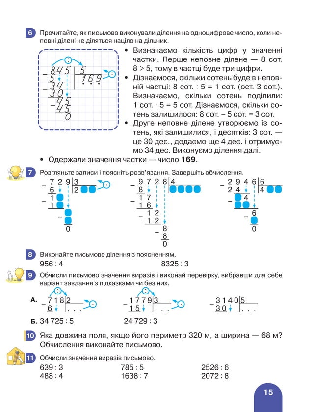 Підручник Математика 4 клас С П Логачевська Т А Логачевська 2021
