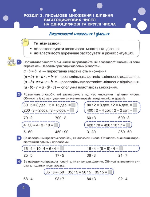 Підручник Математика 4 клас С П Логачевська Т А Логачевська 2021