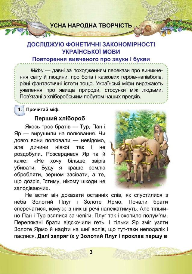 Підручник Українська мова та читання 4 клас М І Чабайовська Н М