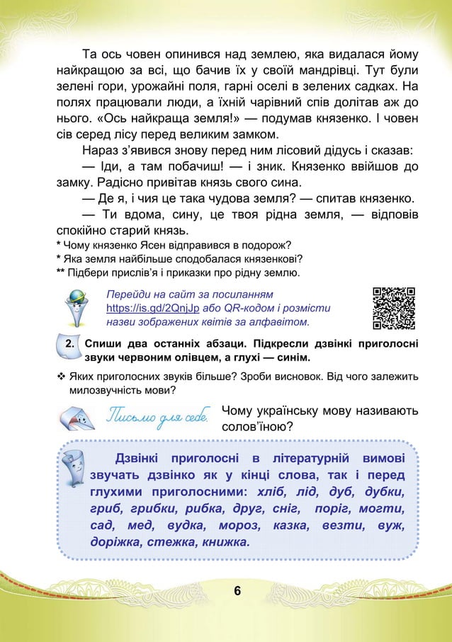 Підручник Українська мова та читання 4 клас М І Чабайовська Н М Омельченко С М Кожушко