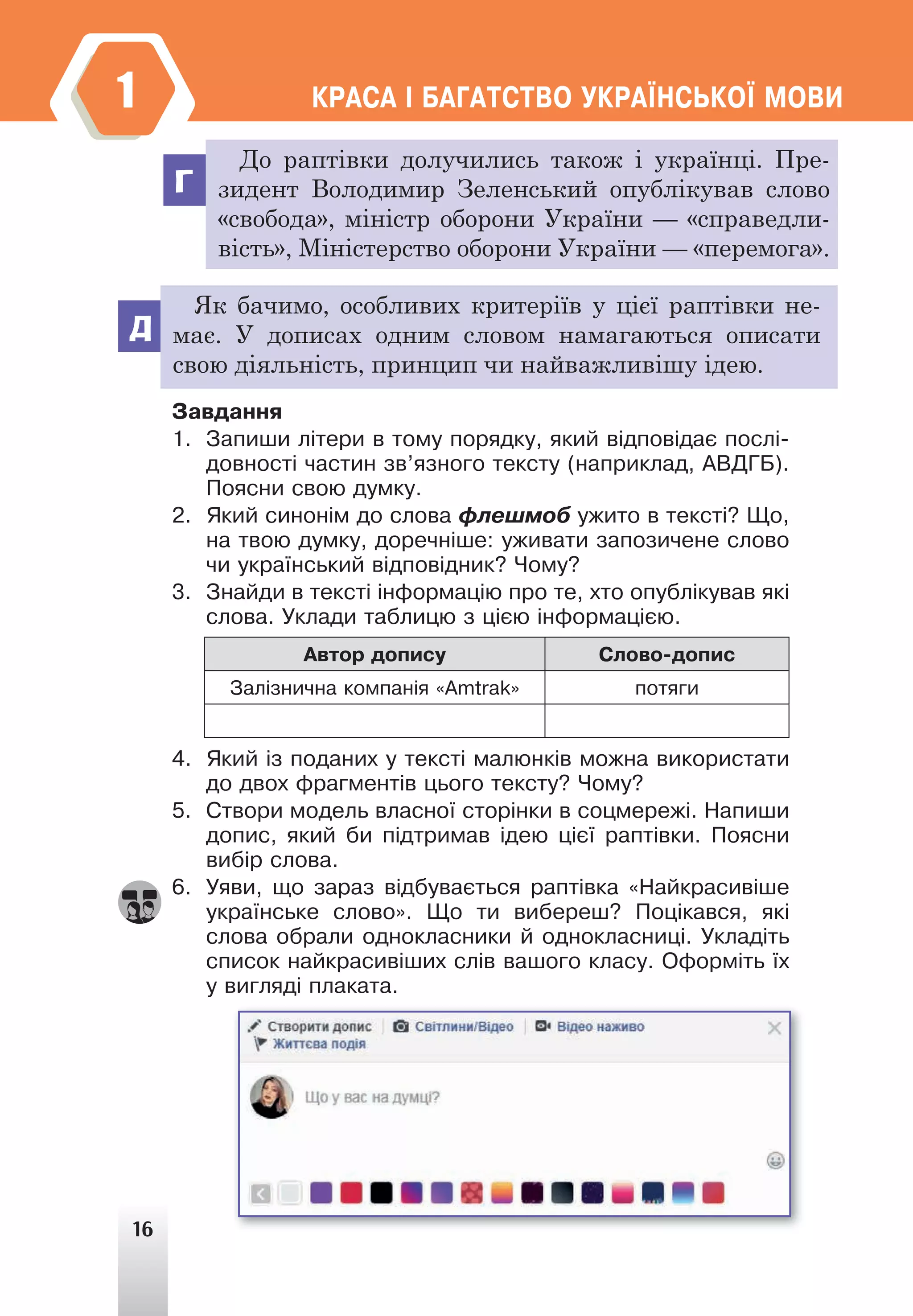 Підручник Українська мова 6 клас А В Онатій Т П Ткачук 2023 Pdf