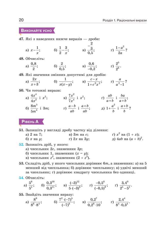 Підручник Алгебра 8 клас Г.П. Бевз, В.Г. Бевз (2021 рік) | PDF