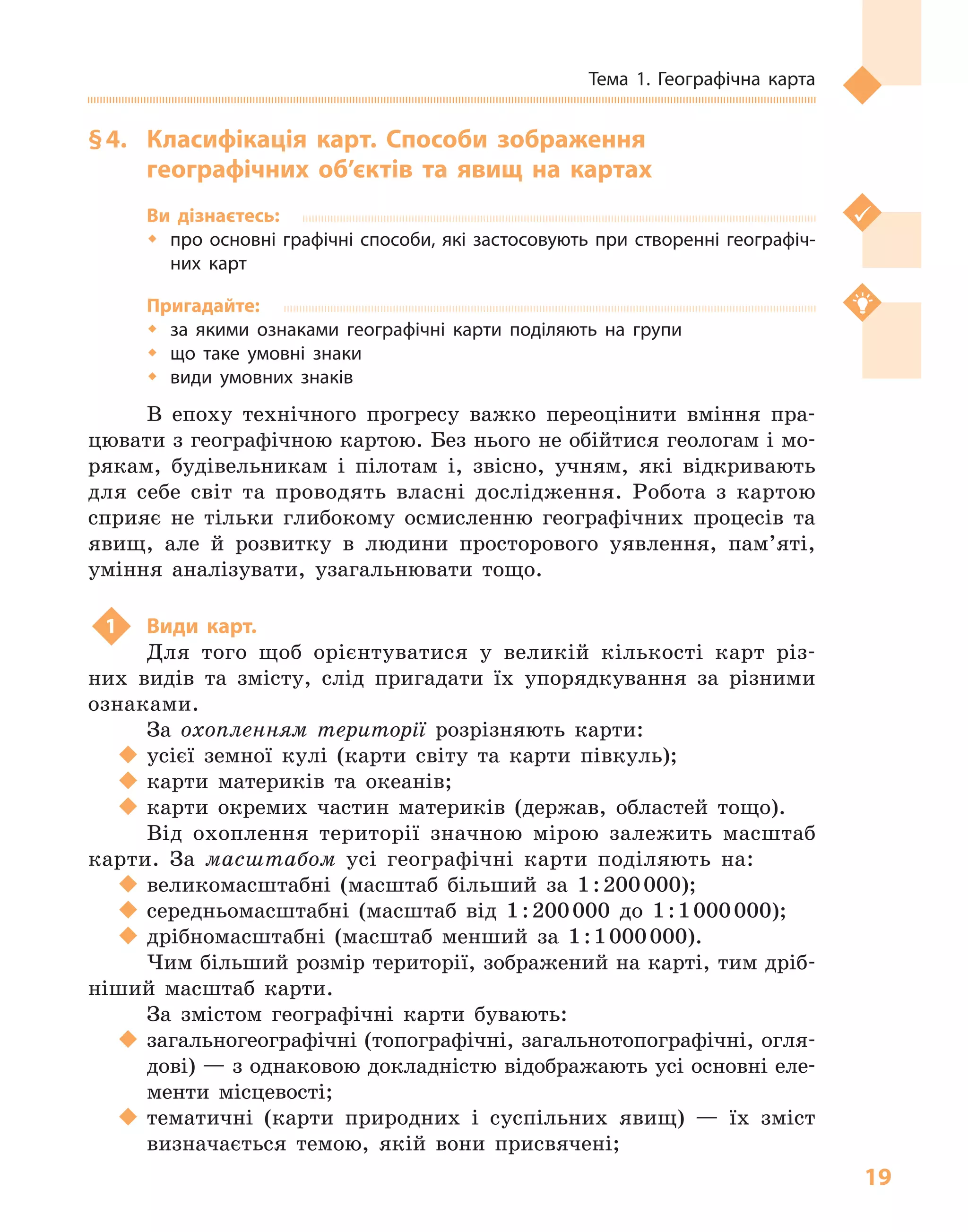 Підручник Географія 8 клас Г Д Довгань О Г Стадник 2021 рік Pdf